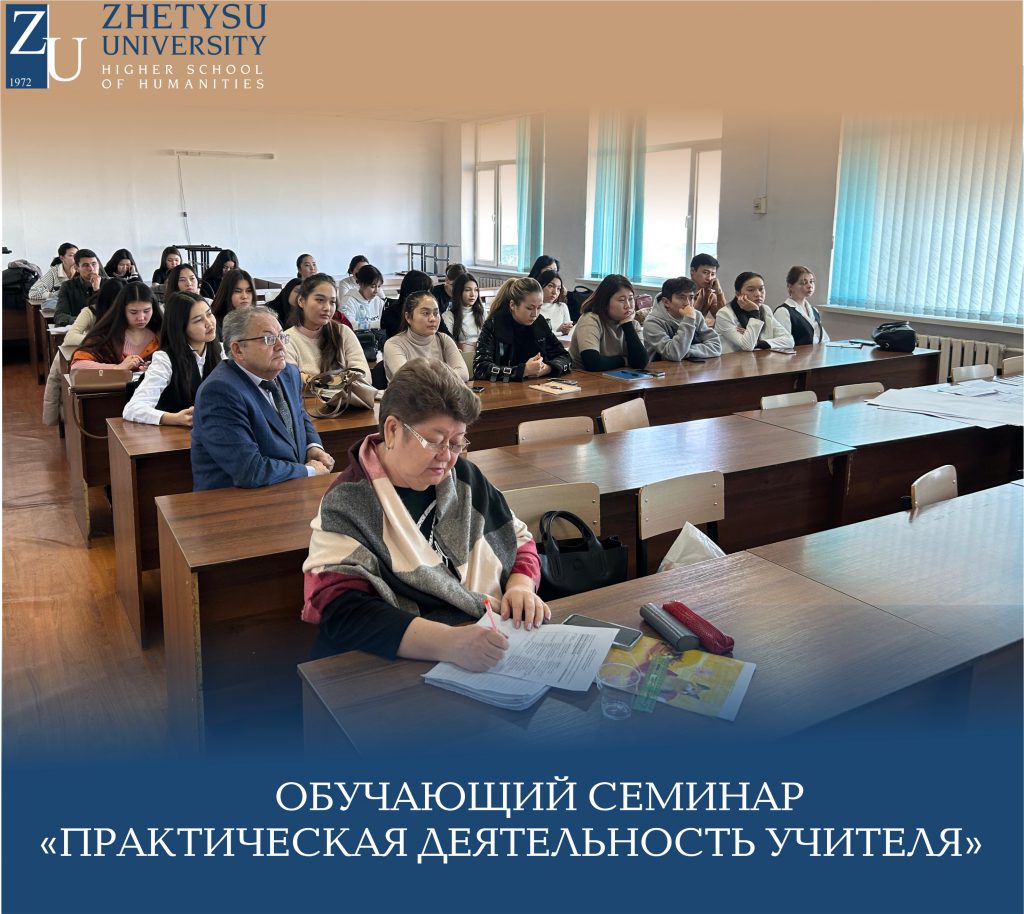 TRAINING SEMINAR“PRACTICAL ACTIVITY OF A TEACHER” – Zhetysu University