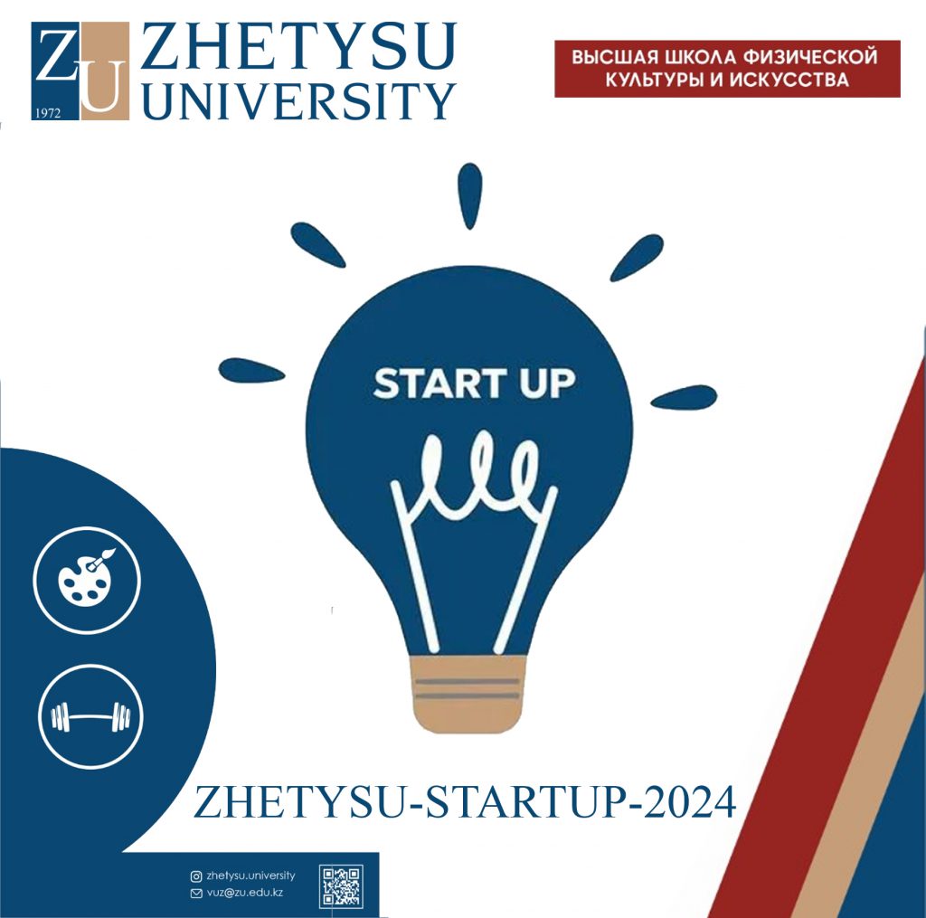 ZHETYSU-STARTUP-2024 — ЖетІсу университеті
