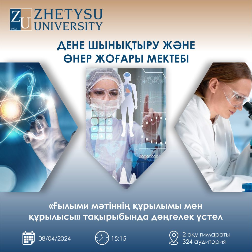 “Structure and construction of the scientific text” – Zhetysu University