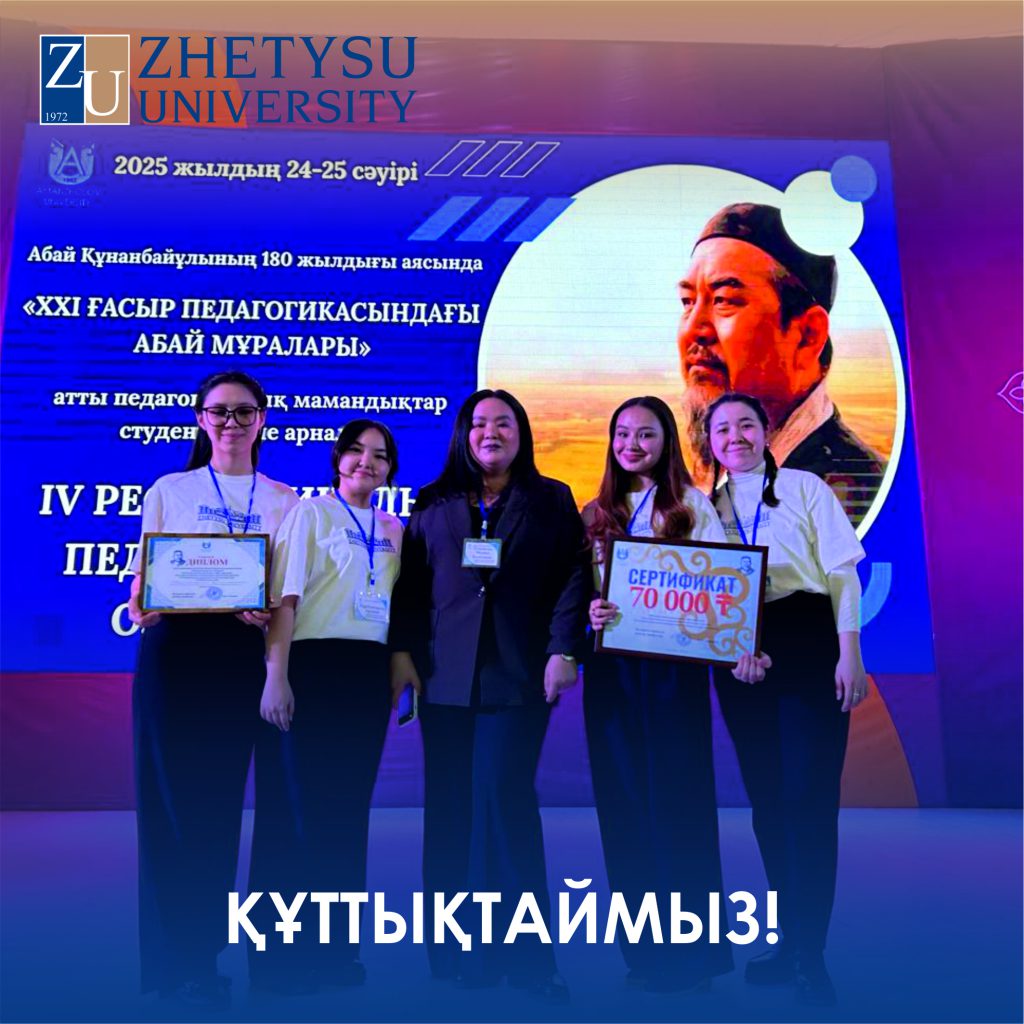 Сongratulatе! – Zhetysu University