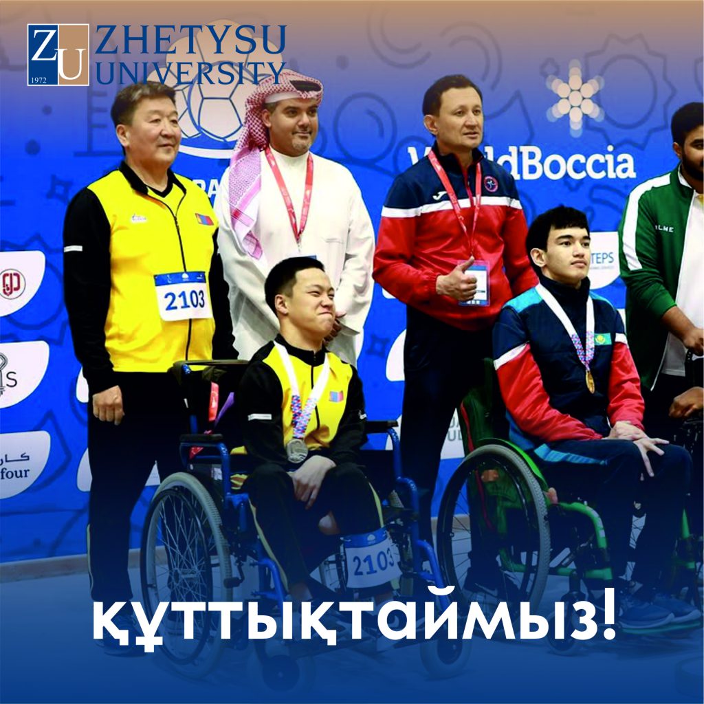 Сongratulatе! – Zhetysu University