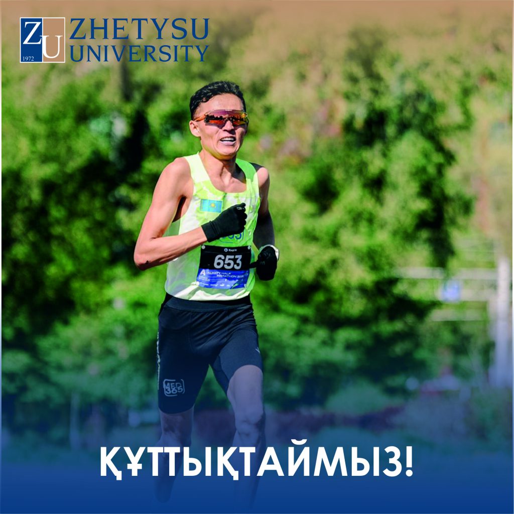 Сongratulatе! – Zhetysu University
