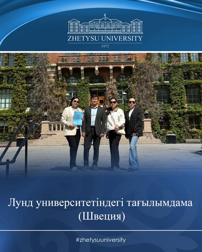 Internship at Lund University (Sweden) – Zhetysu University