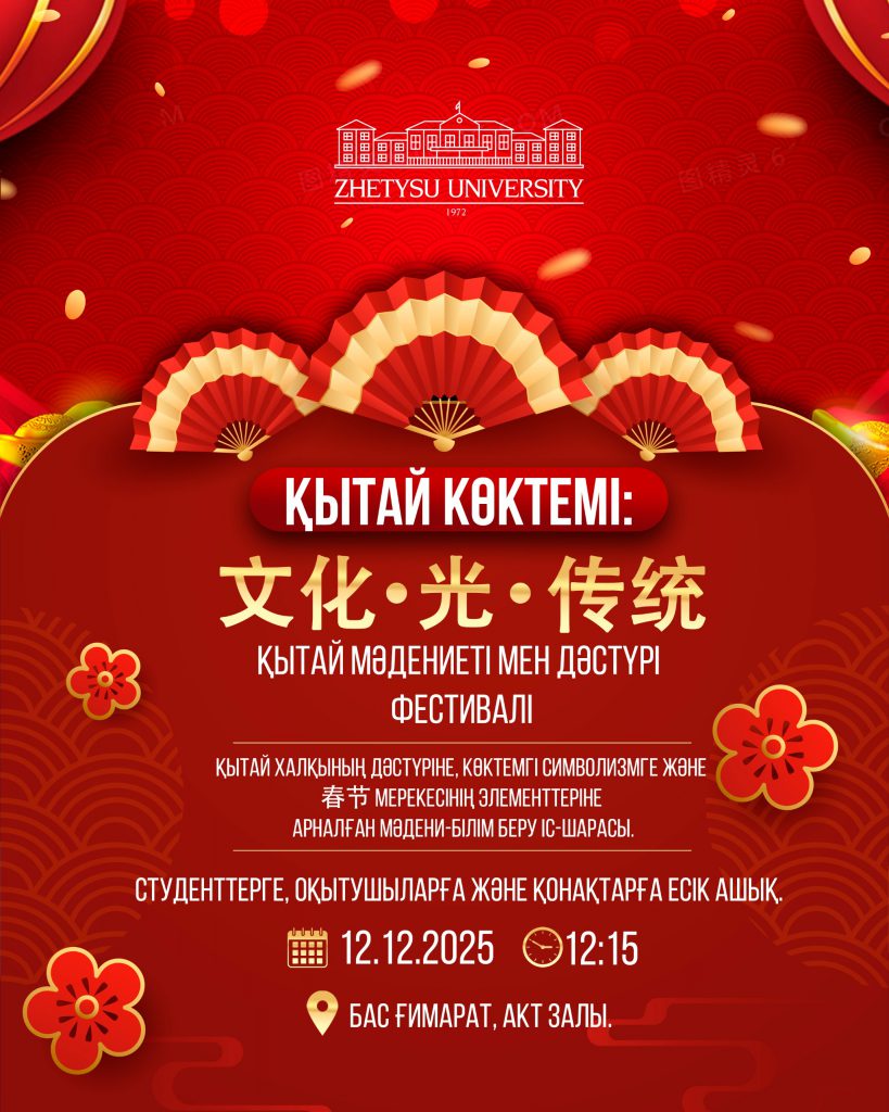 CHINESE SPRING – Zhetysu University